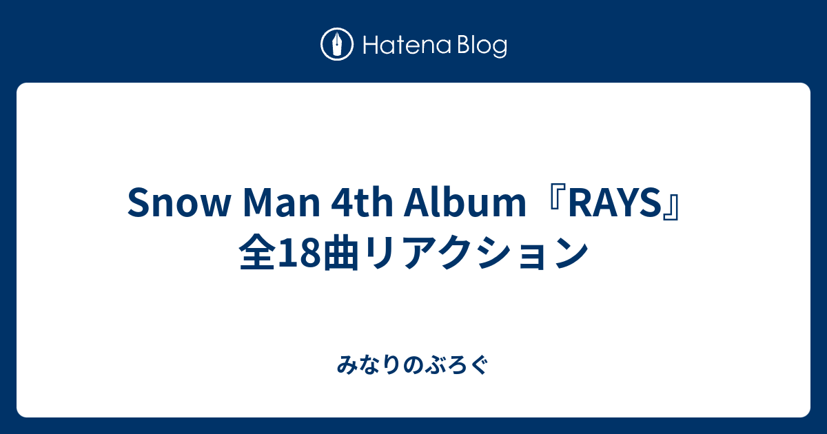 Snow Man 4th Album『RAYS』全18曲リアクション - みなりのぶろぐ