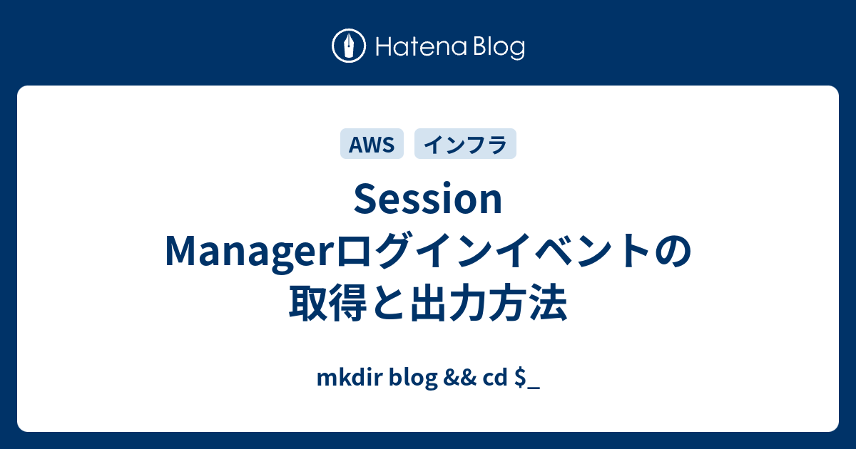 AWS CloudTrailからログイン情報を取得する手順 - mkdir blog && cd