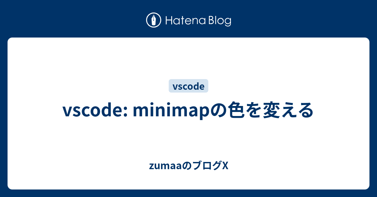 vscode: minimapの色を変える - zumaaのブログX