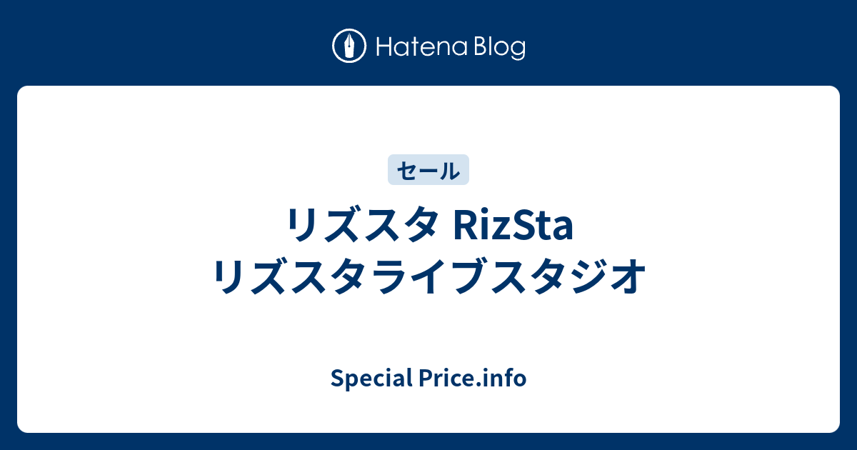 リズスタ RizSta リズスタライブスタジオ - Special Price.info
