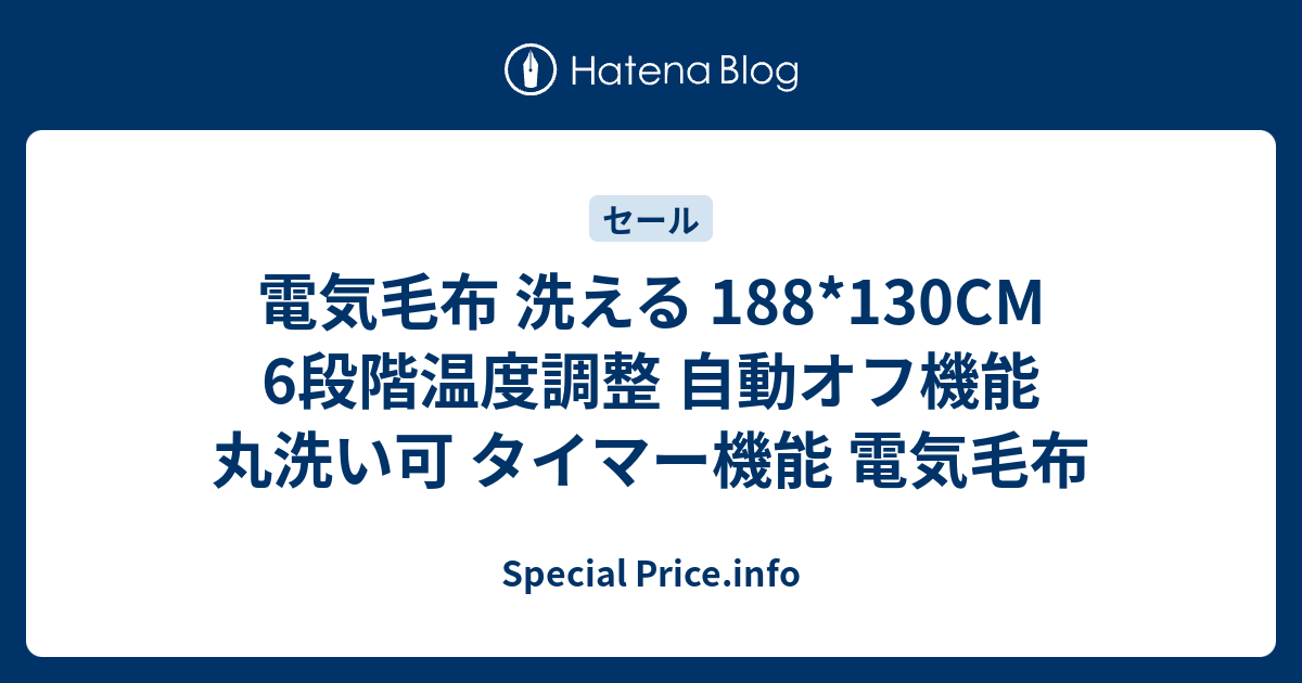 電気毛布 洗える 188*130CM 6段階温度調整 自動オフ機能 丸洗い可 タイマー機能 電気毛布 - Special Price.info