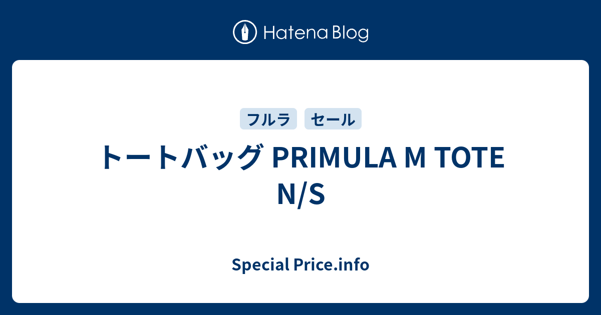 トートバッグ PRIMULA M TOTE N/S - Special Price.info