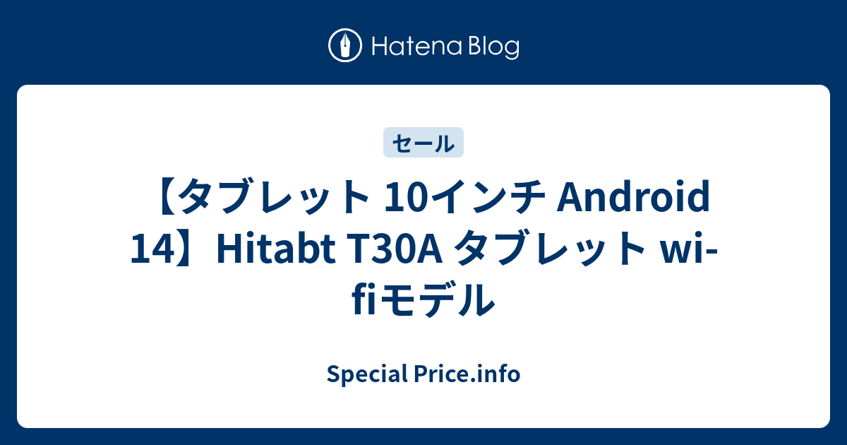【タブレット 10インチ Android 14】Hitabt T30A タブレット wi-fiモデル - Special Price.info