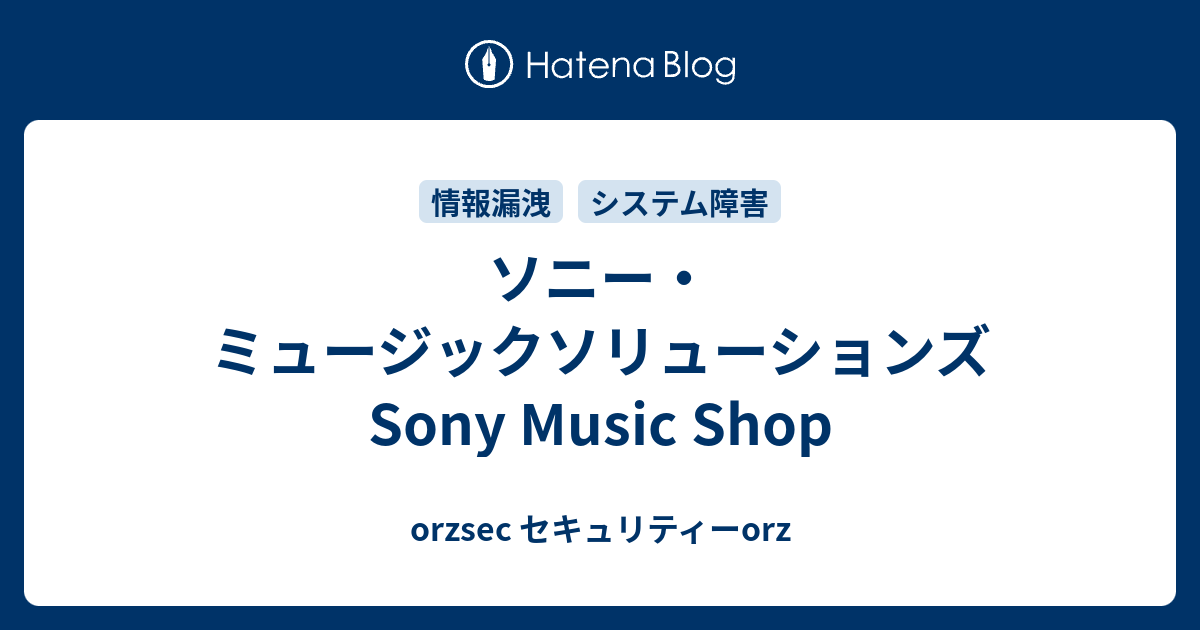 ソニー・ミュージックソリューションズ Sony Music Shop - orzsec セキュリティーorz