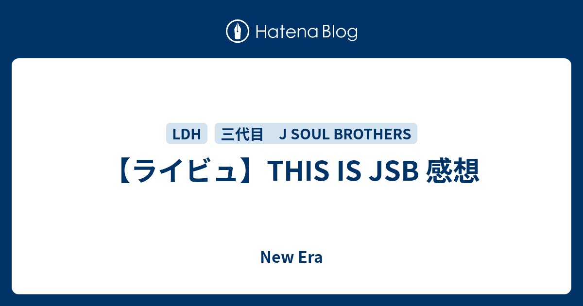 【ライビュ】THIS IS JSB 感想 - New Era