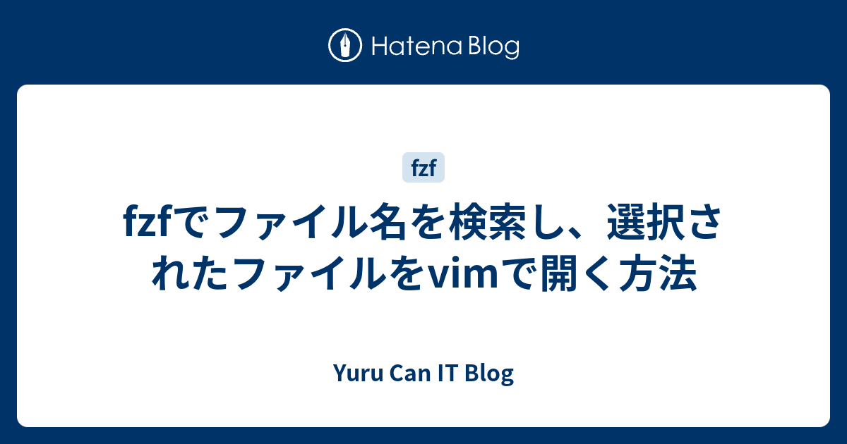 fzfでファイル名を検索し、選択されたファイルをvimで開く方法 - Yuru Can IT Blog