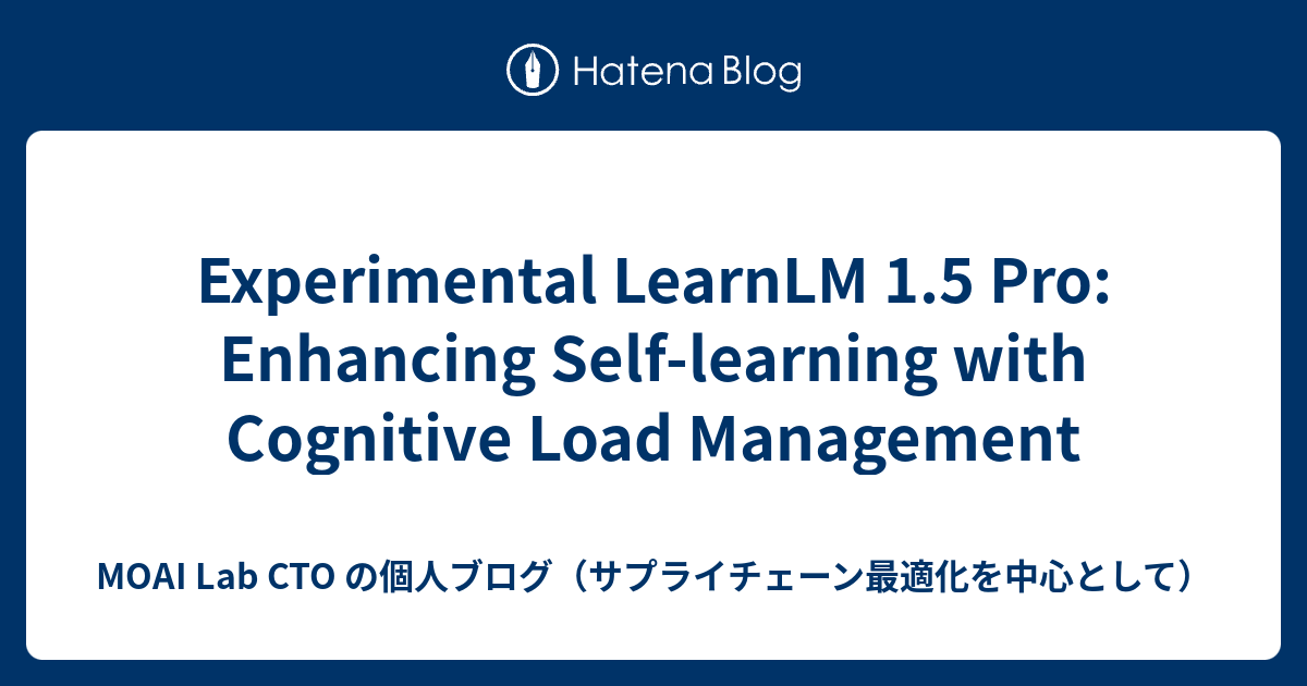 言語モデル LearnLM 1.5 Proの学習支援機能 - MOAI Lab CTO の個人ブログ（サプライチェーン最適化を中心として）
