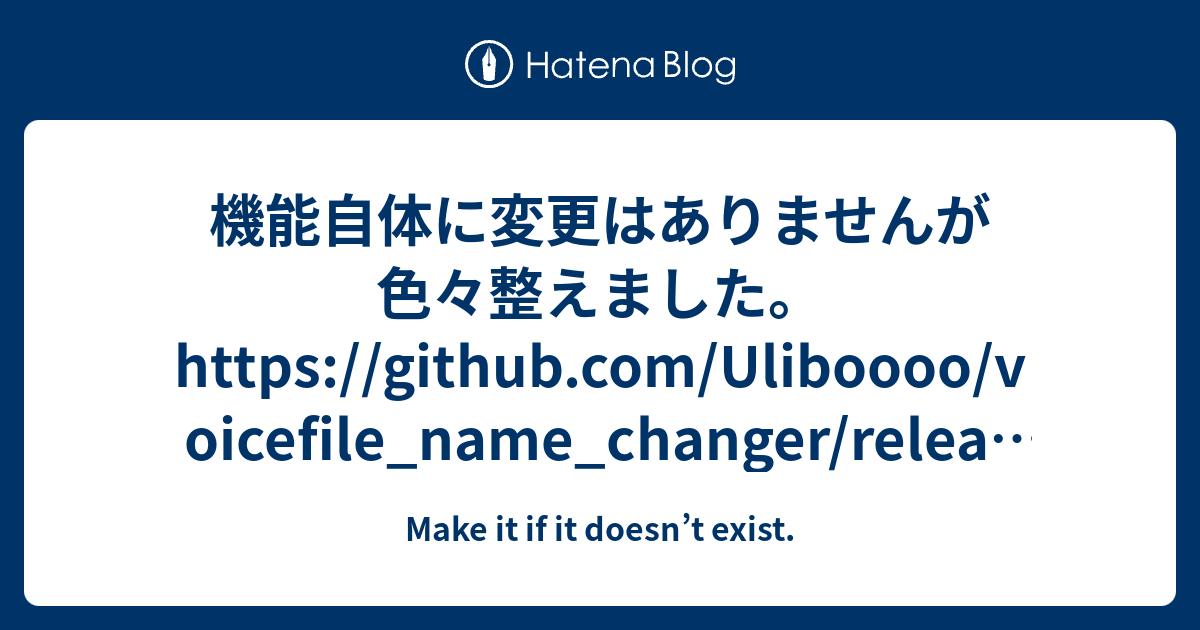 機能自体に変更はありませんが色々整えました。 https://github.com/Uliboooo/voicefile_name_changer/releases/tag/ver.0.4.4 ...
