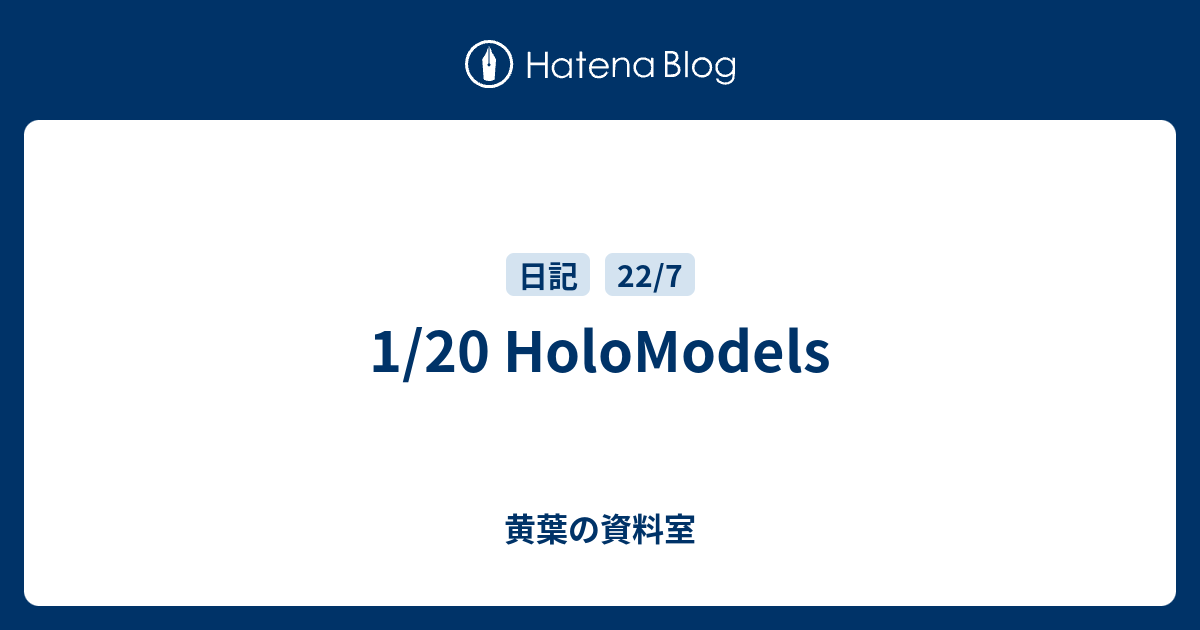 1/20 HoloModels - 黄葉の資料室