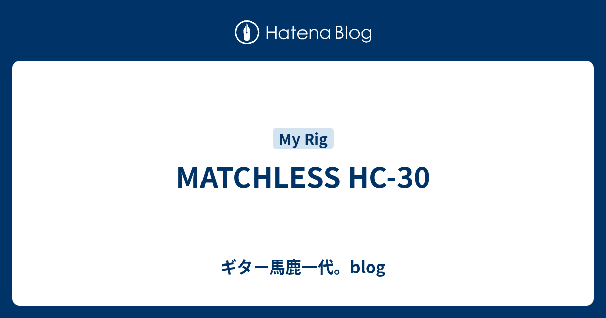 MATCHLESS HC-30 - ギター馬鹿一代。blog