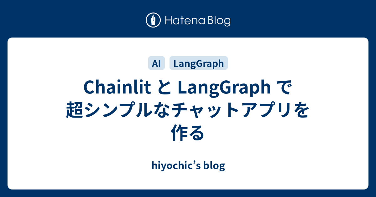 Chainlit と LangGraph で超シンプルなチャットアプリを作る - hiyochic’s blog
