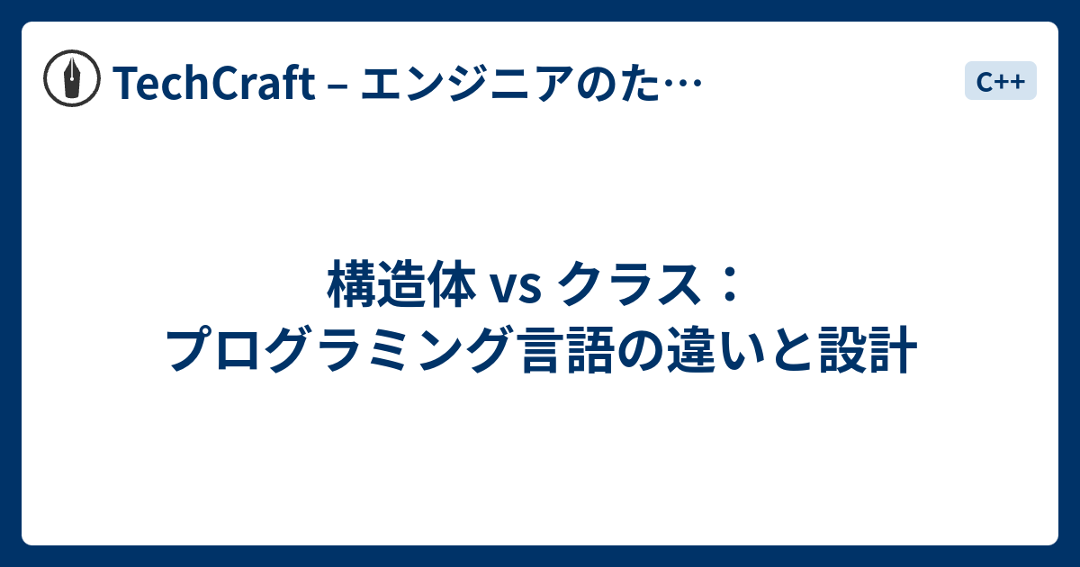 プログラミング言語のデータ型比較 - TechCraft – エンジニアのためのスキルアップメモ