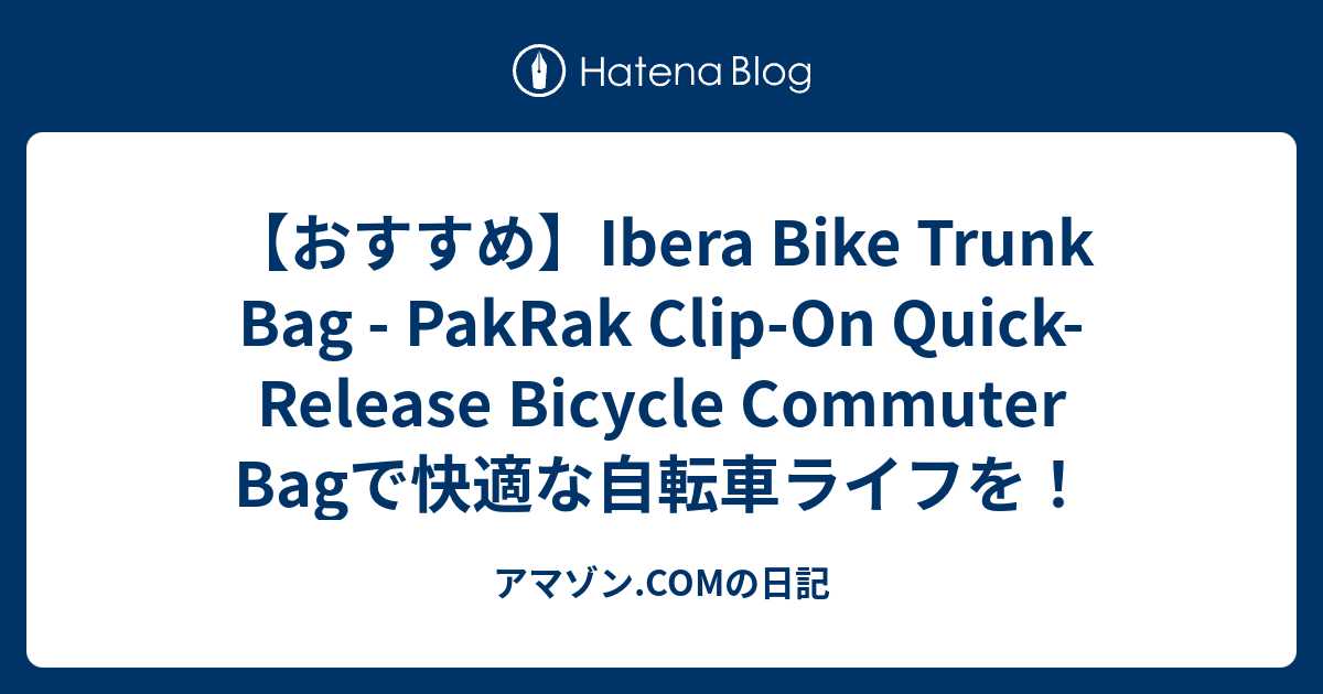 【おすすめ】Ibera Bike Trunk Bag - PakRak Clip-On Quick-Release Bicycle Commuter Bagで快適な自転車ライフを ...