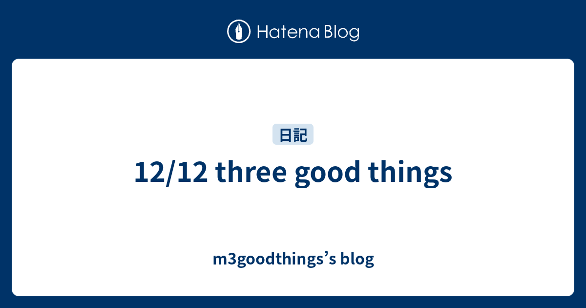 12/12 three good things - m3goodthings’s blog