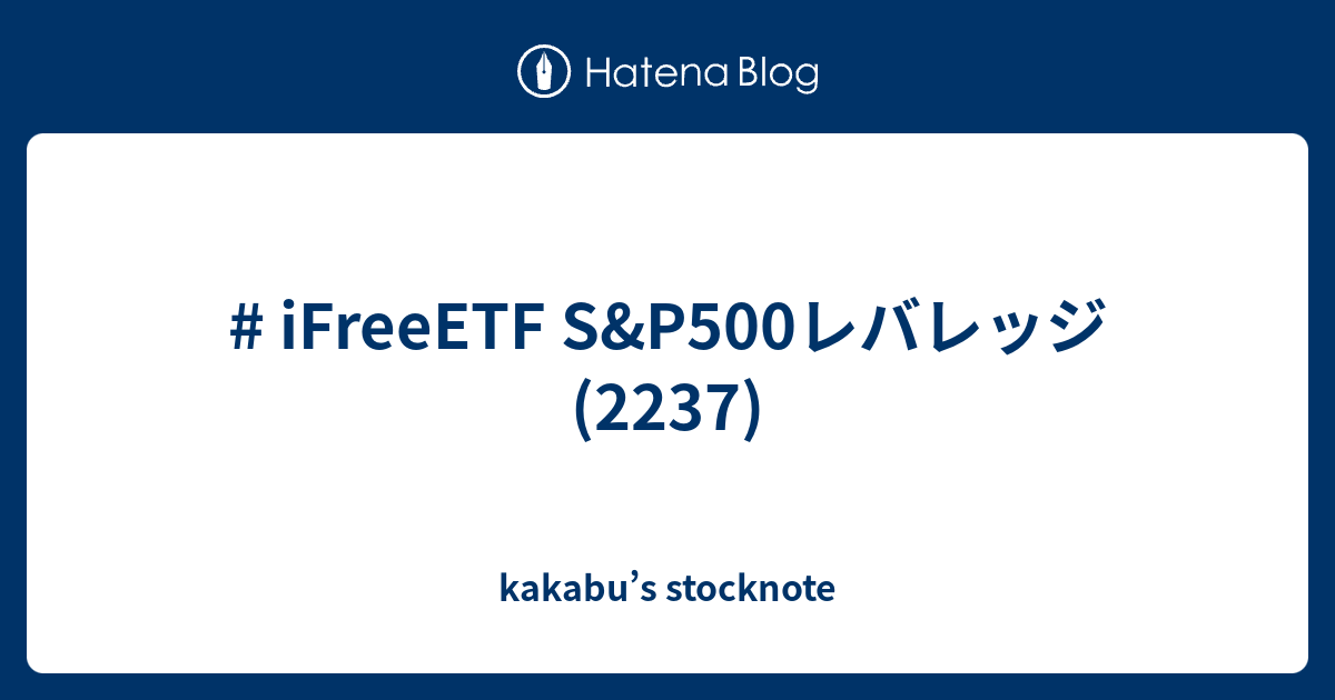# iFreeETF S&P500レバレッジ(2237) - kakabu’s stocknote