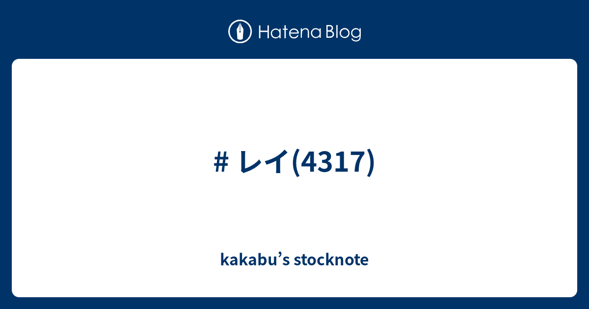 # レイ(4317) - kakabu’s stocknote