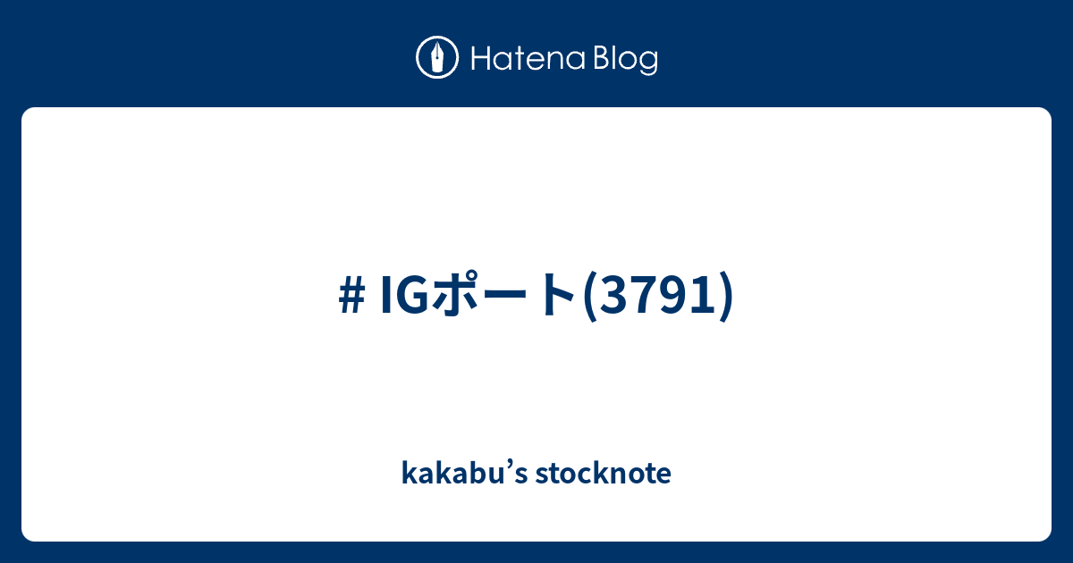 # IGポート(3791) - kakabu’s stocknote