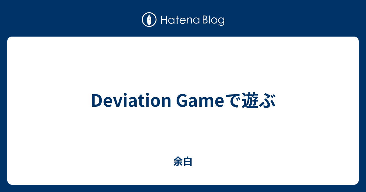 Deviation Gameで遊ぶ - 余白
