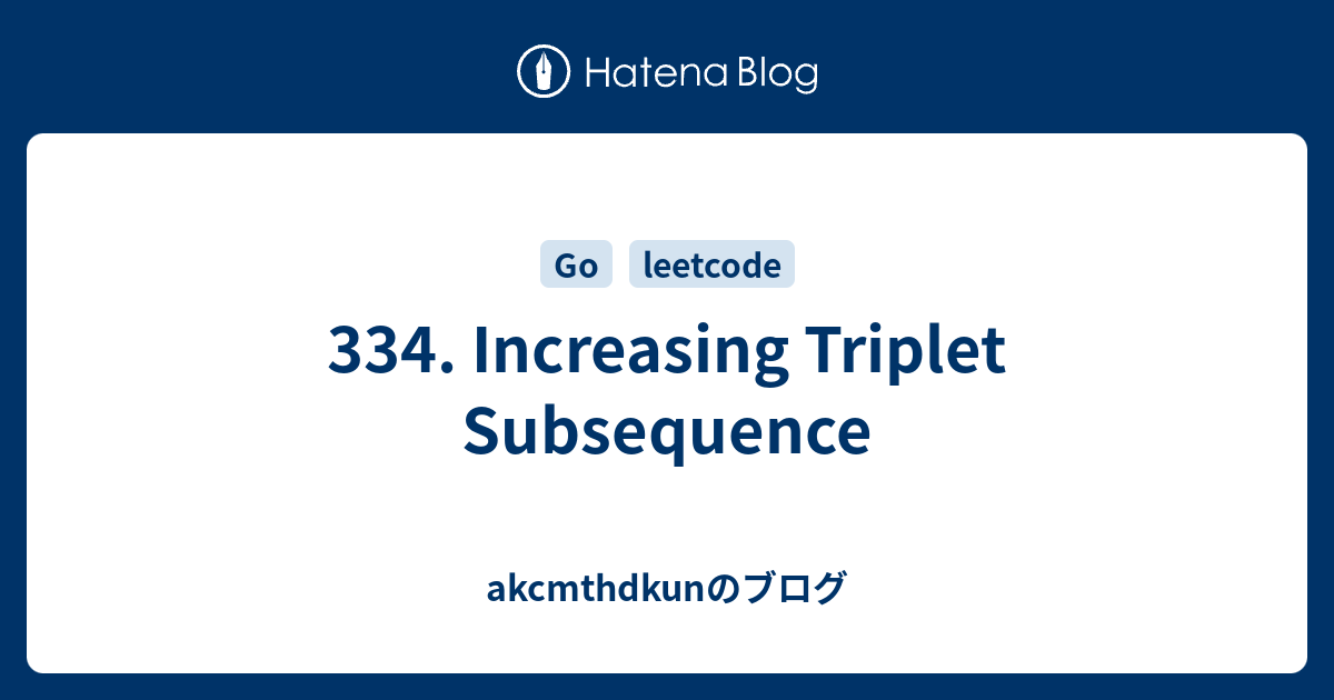 334. Increasing Triplet Subsequence - akcmthdkunのブログ