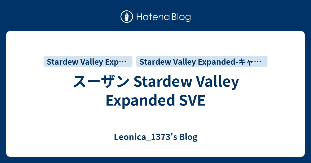 スーザン Stardew Valley Expanded SVE - Leonica_1373's Blog