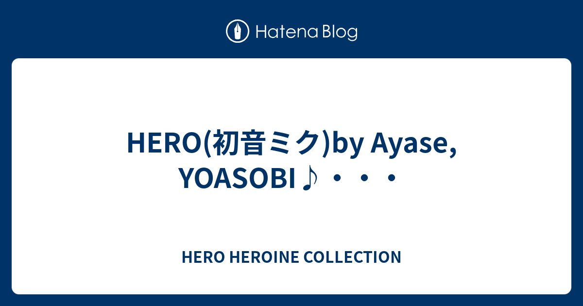HERO(初音ミク)by Ayase, YOASOBI♪・・・ - HERO HEROINE COLLECTION