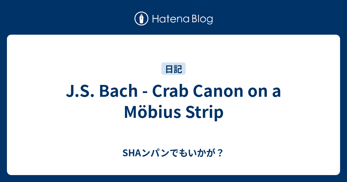 J.S. Bach - Crab Canon on a Möbius Strip - SHAンパンでもいかが？