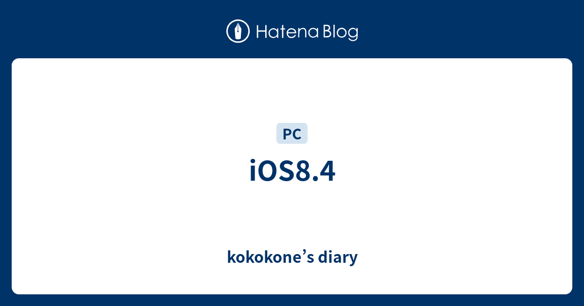 iOS8.4 - kokokone’s diary