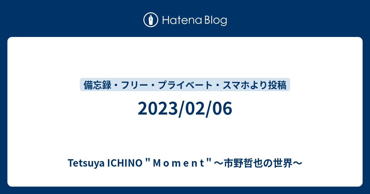 2023/02/06 - Tetsuya ICHINO " M o m e n t " ～市野哲也の世界～