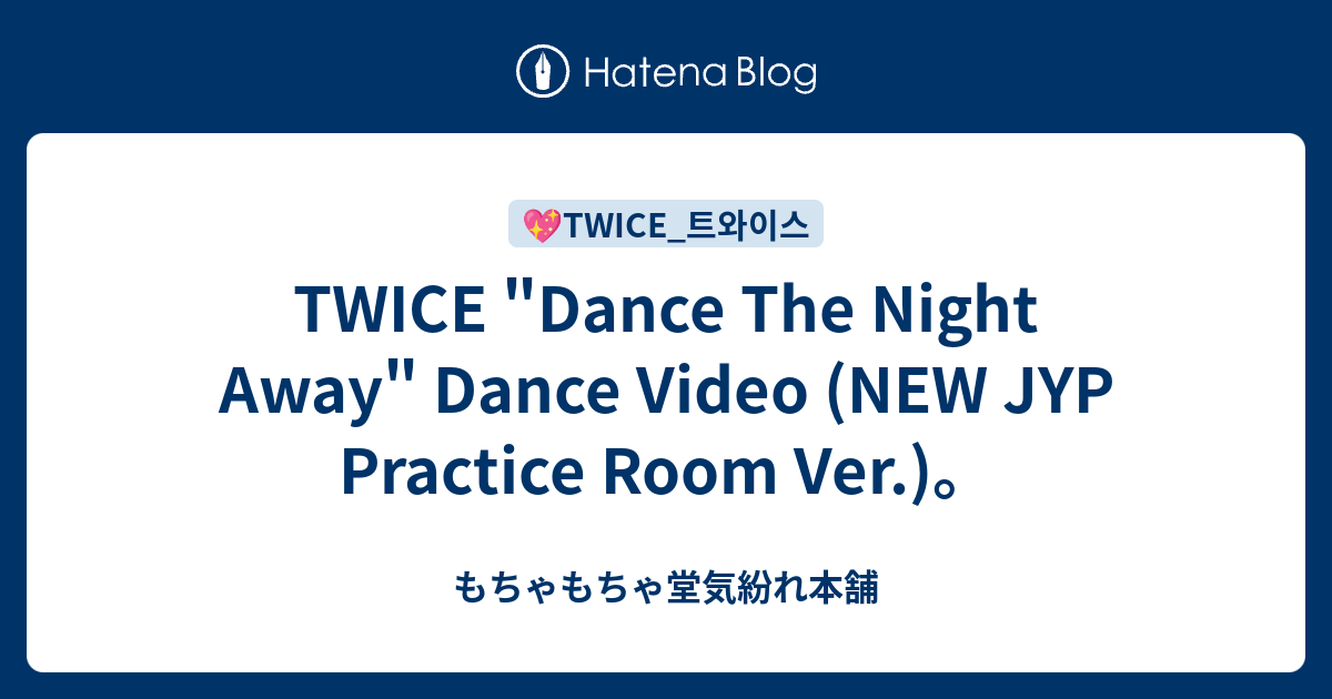 TWICE "Dance The Night Away" Dance Video (NEW JYP Practice Room Ver ...
