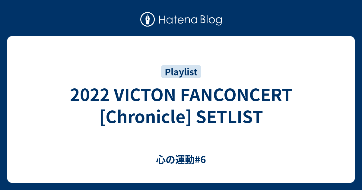2022 VICTON FANCONCERT [Chronicle] SETLIST - 心の運動#6