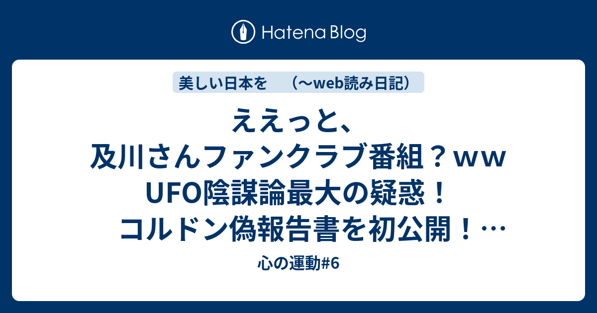 ええっと、及川さんファンクラブ番組？ww UFO陰謀論最大の疑惑！コルドン偽報告書を初公開！ビルダーバーグ会議の真実！ASKAさんオンラインLIVEが凄い！NYTimezのUFO公開最新情報 ...