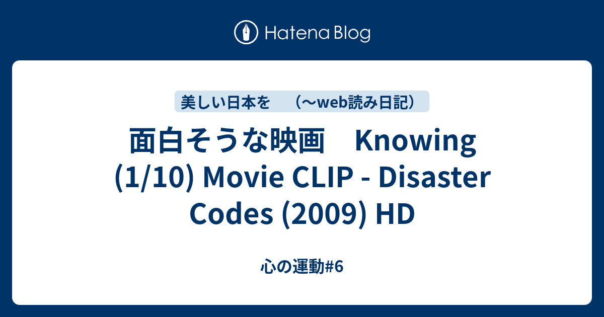 面白そうな映画 Knowing (1/10) Movie CLIP - Disaster Codes (2009) HD - 心の運動#6