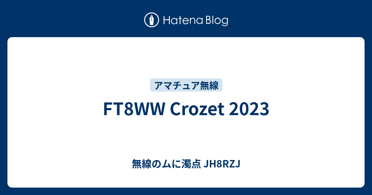 FT8WW Crozet 2023 - 無線のムに濁点 JH8RZJ
