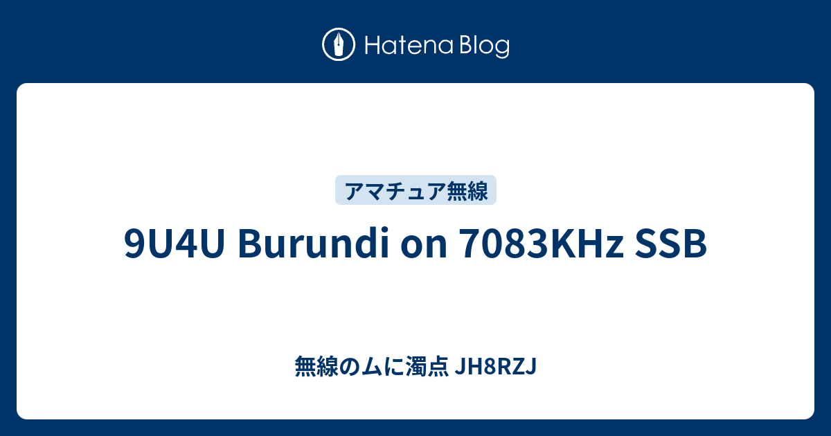 9U4U Burundi on 7083KHz SSB - 無線のムに濁点 JH8RZJ