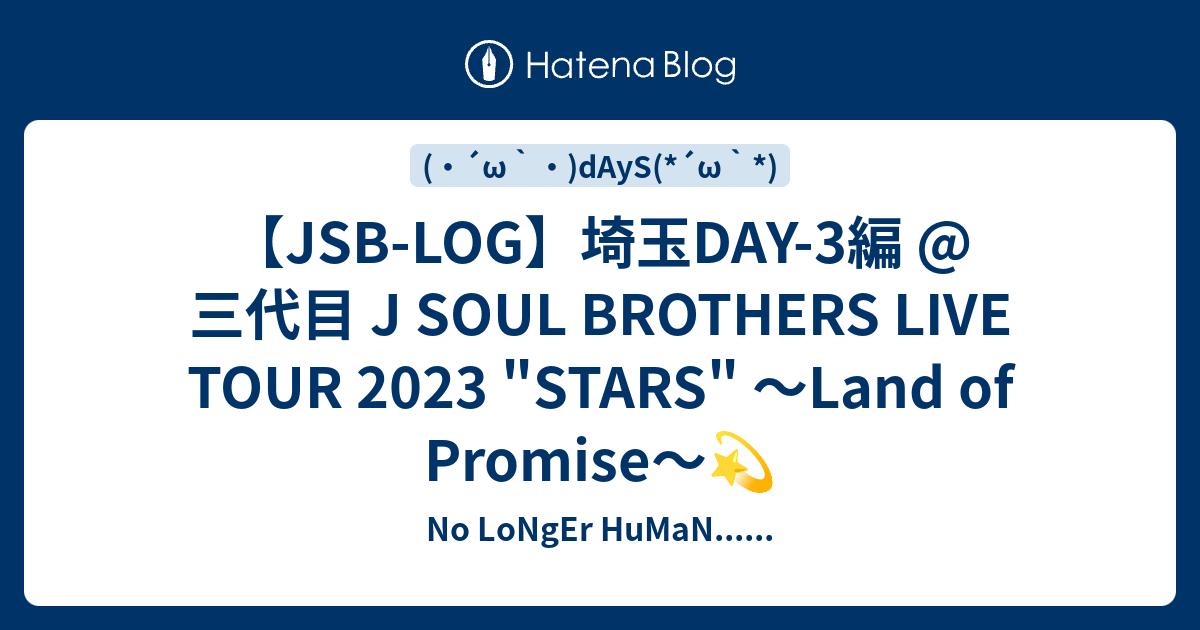 【JSB-LOG】埼玉DAY-3編 @三代目 J SOUL BROTHERS LIVE TOUR 2023 "STARS" ～Land of Promise～💫 - No LoNgEr ...
