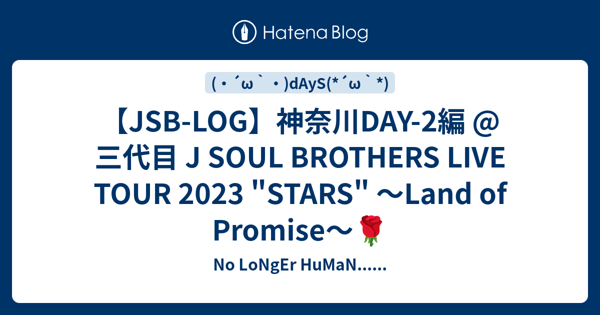 【JSB-LOG】神奈川DAY-2編 @三代目 J SOUL BROTHERS LIVE TOUR 2023 "STARS" ～Land of Promise～🌹 - No LoNgEr ...