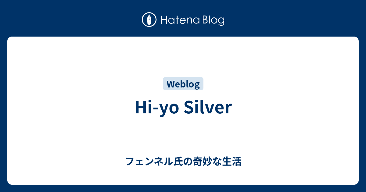 Hi-yo Silver - フェンネル氏の奇妙な生活