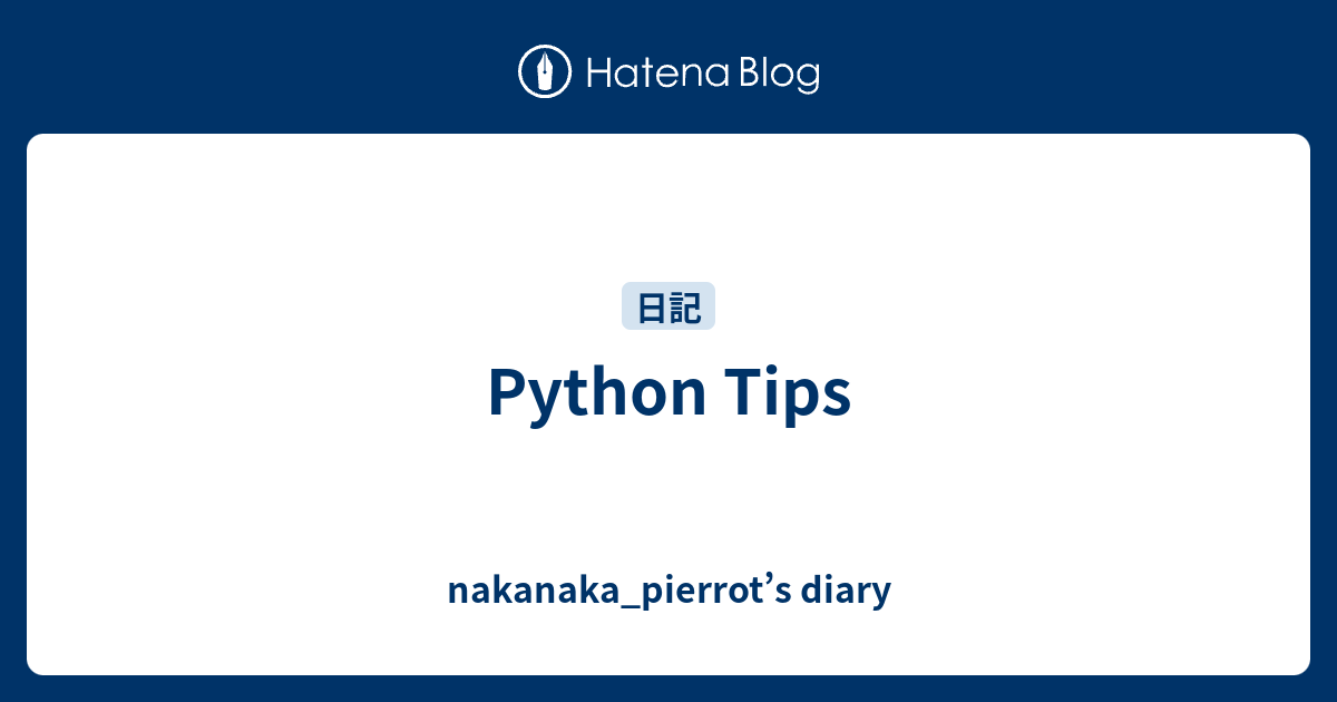 Python Tips - nakanaka_pierrot’s diary