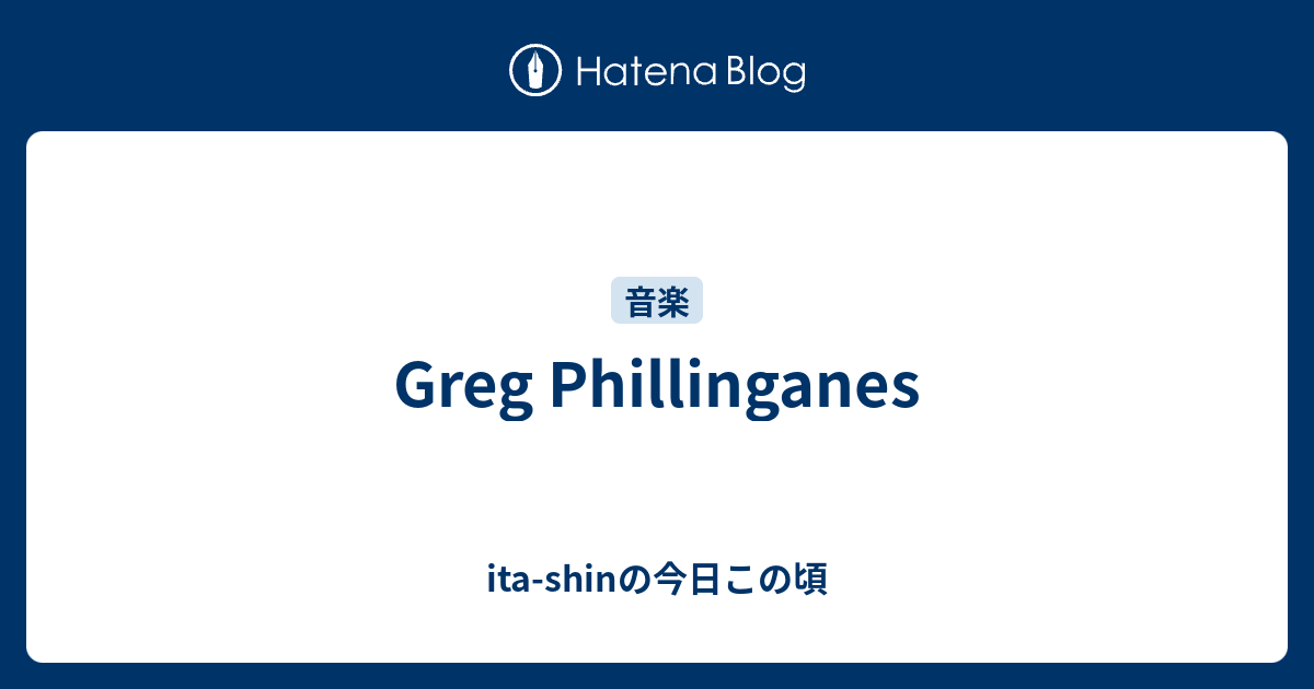 Greg Phillinganes - ita-shinの今日この頃