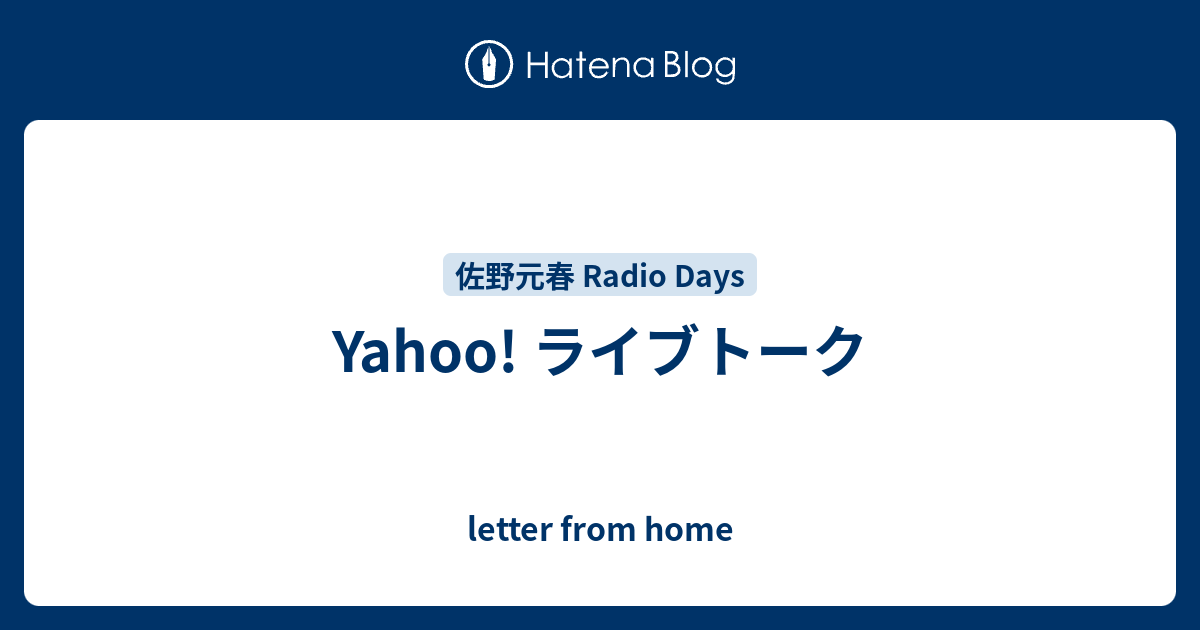Yahoo! ライブトーク - letter from home