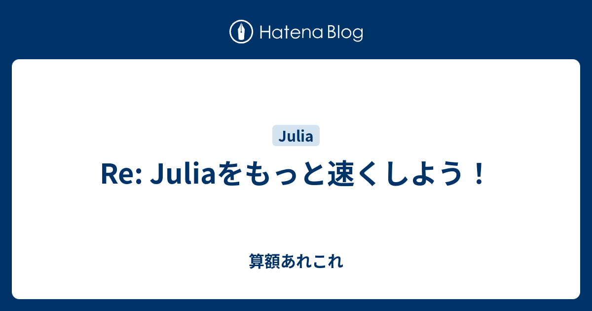 Re: Juliaをもっと速くしよう！ - 算額あれこれ