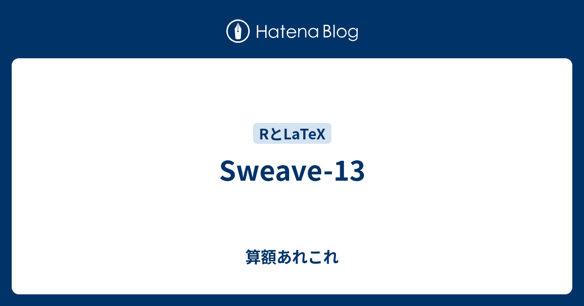 Sweave-13 - 算額あれこれ