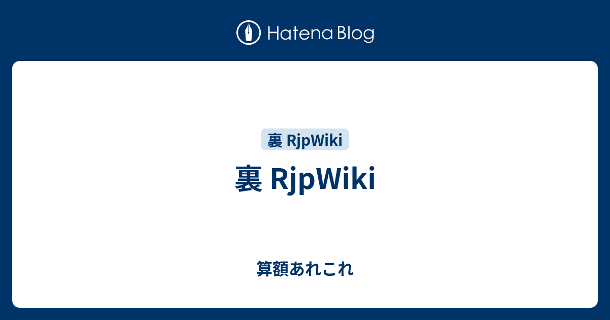裏 RjpWiki - 算額あれこれ