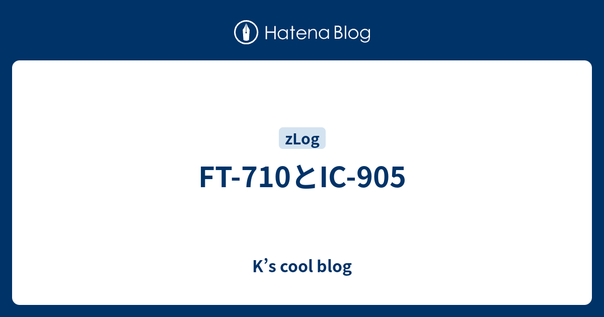 FT-710とIC-905 - K’s cool blog