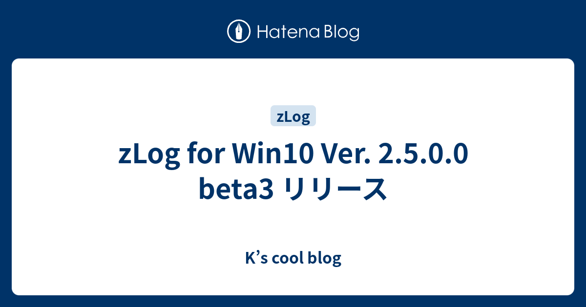 zLog for Win10 Ver. 2.5.0.0 beta3 リリース - K’s cool blog