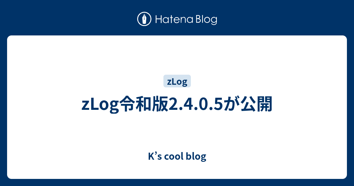 zLog令和版2.4.0.5が公開 - K’s cool blog