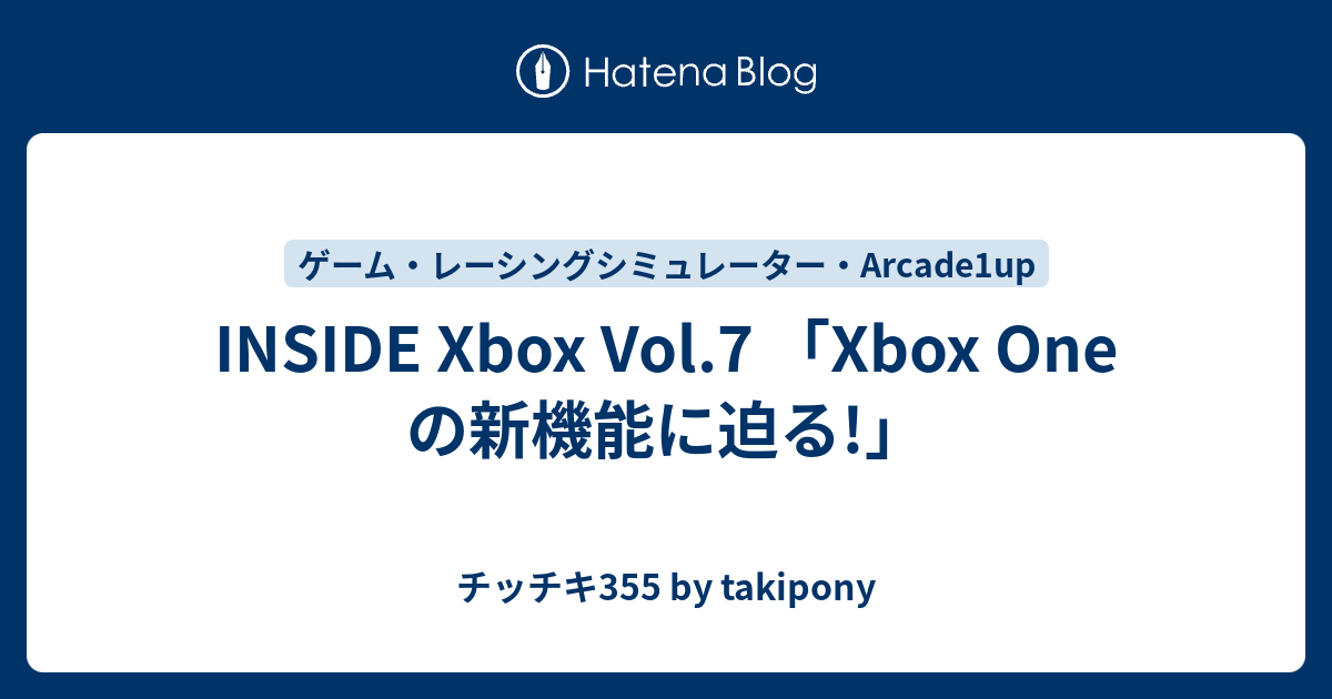 INSIDE Xbox Vol.7 「Xbox One の新機能に迫る!」 - チッチキ355 by takipony