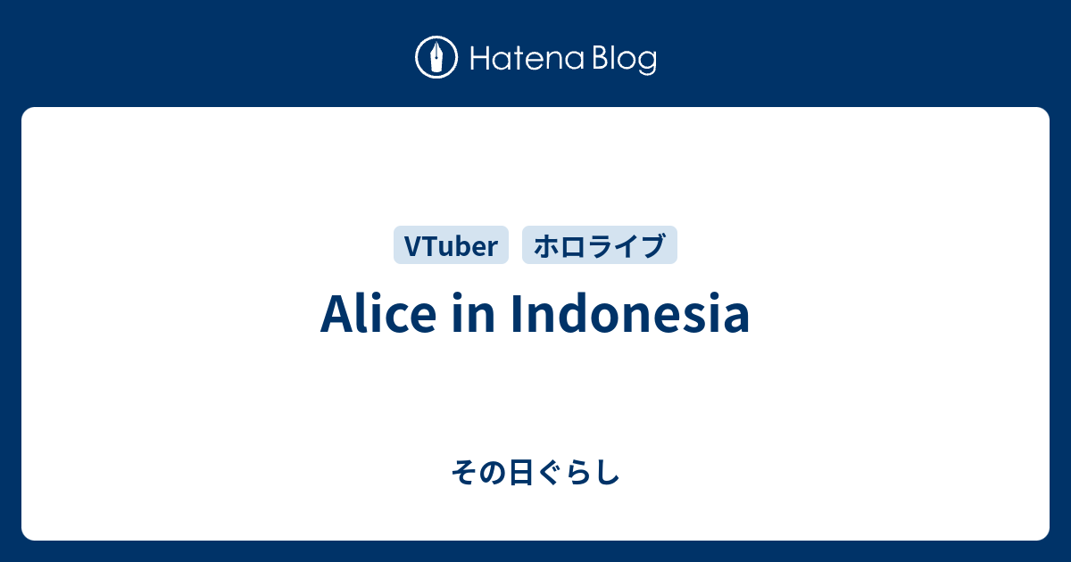 Alice in Indonesia - その日ぐらし
