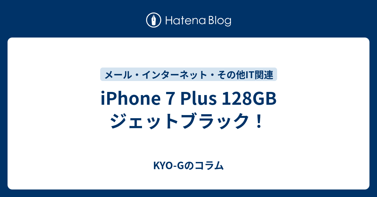 iPhone 7 Plus 128GB ジェットブラック！ - KYO-Gのコラム