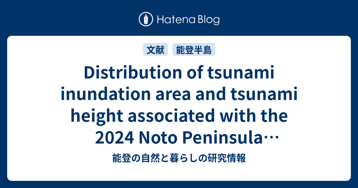 Distribution of tsunami inundation area and tsunami height associated ...